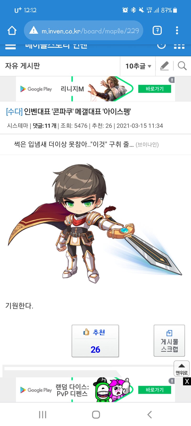 메이플스토리 인벤 메벤 레전드는 이거지 ㅇㅇ 메이플스토리 인벤 자유게시판