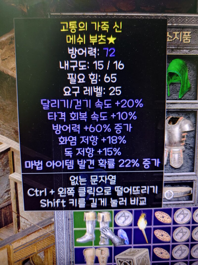 신발좀 봐주세요 디아블로2 득템and자랑 게시판 디아블로2 인벤