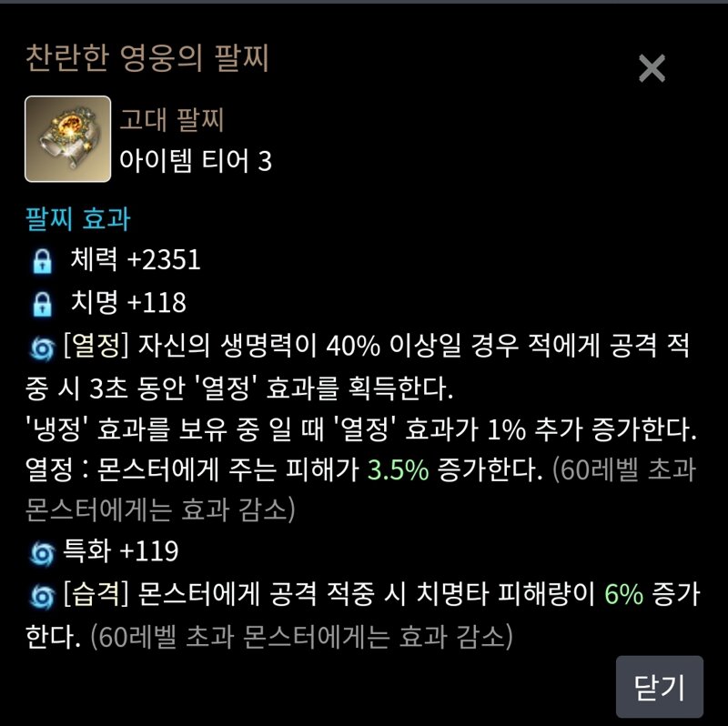 로스트아크 인벤 팔찌 자체 종결 로스트아크 인벤 건슬링어 게시판