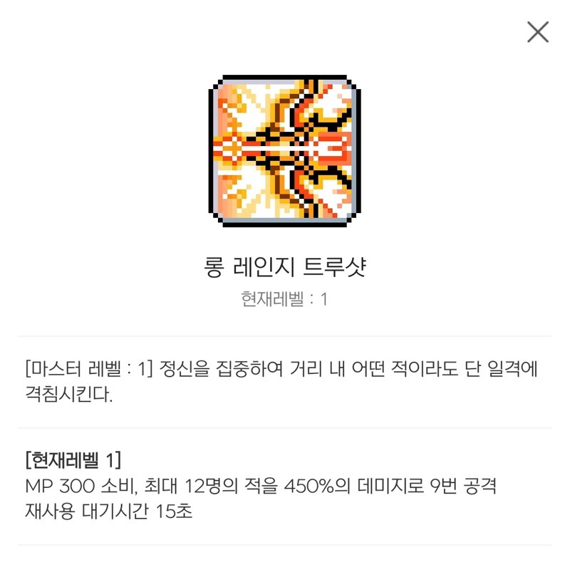 메이플스토리 인벤 롱레트 쿨타임 5초만 줄여주면 좋겠다 메이플스토리 인벤 궁수 직업게시판
