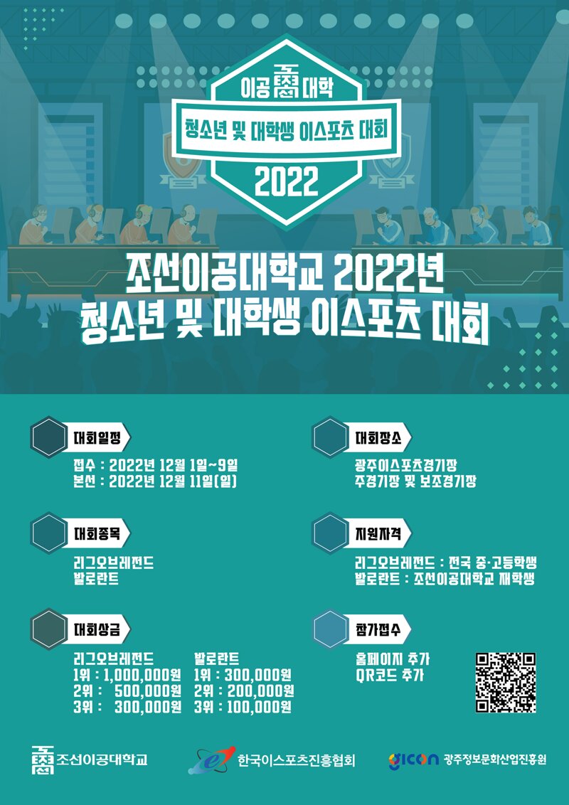 리그오브레전드 인벤 전국 중·고등학생 리그 오브 레전드 대회 참가선수 모집 Lol 실시간 유저 정보 게시판