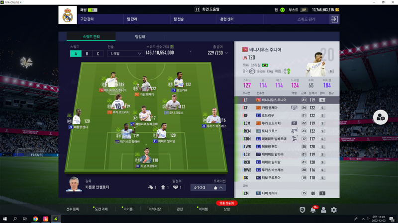 Fc 온라인 인벤 1400억 현역 레알 훈수 부탁드립니다 Fc 온라인 인벤 팀전술 평가 상담 게시판