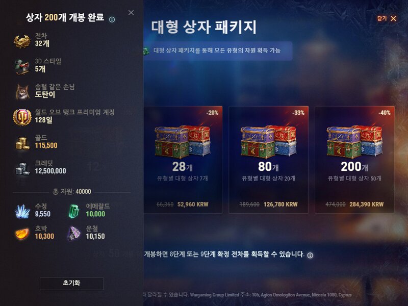 월드오브탱크 인벤 상자 200개 결과는~~~~ 월드오브탱크 인벤 자유게시판