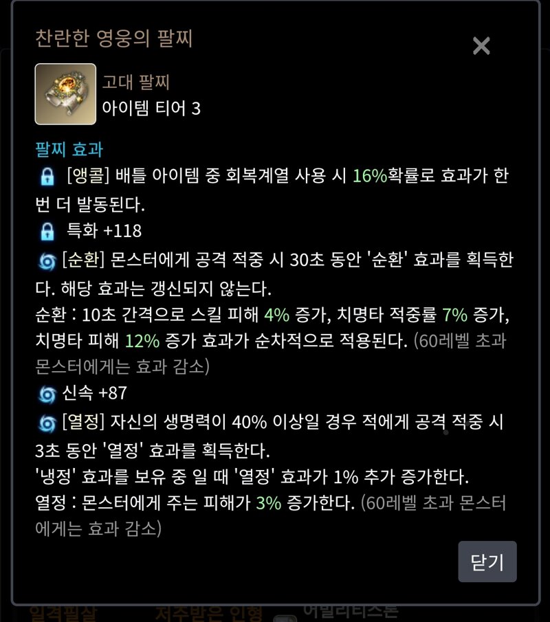 로스트아크 인벤 일격스커 팔찌 답변해주실분 로스트아크 인벤 스트라이커 게시판