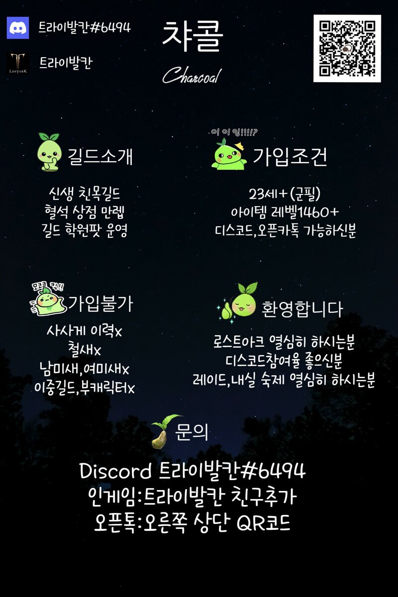 로스트아크 인벤 Lv15 카단 신생 친목길드 챠콜 에서 신입 길드원 모집합니다 로스트아크 인벤 길드 찾기모집 게시판