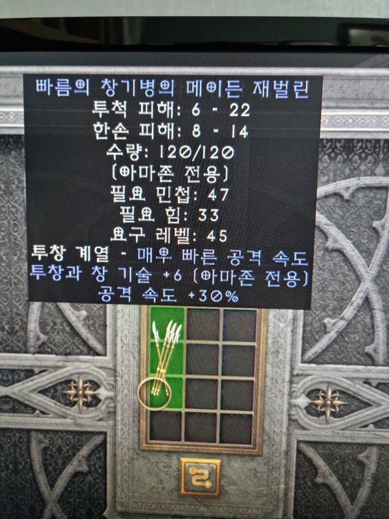 매직 메이든재벌린 투창6스킬 30공속 득템인가욤 디아블로2 득템and자랑 게시판 디아블로2 인벤