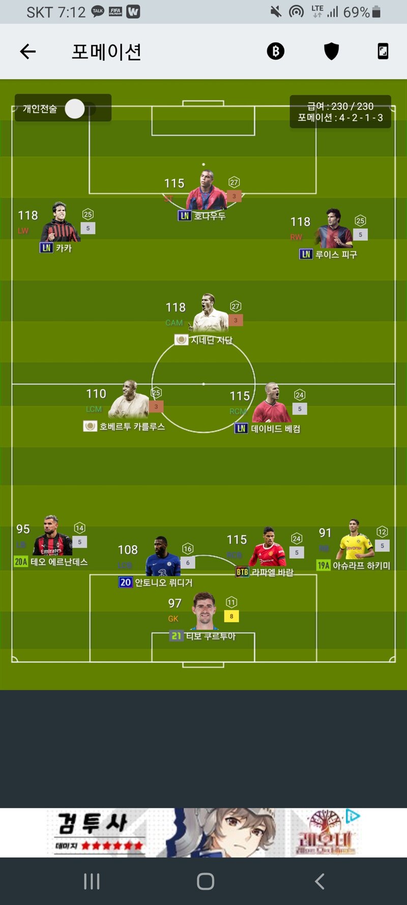Fc 온라인 인벤 갈락 1기스쿼드 피드백 부탁드립니다 Fc 온라인 인벤 팀전술 평가 상담 게시판