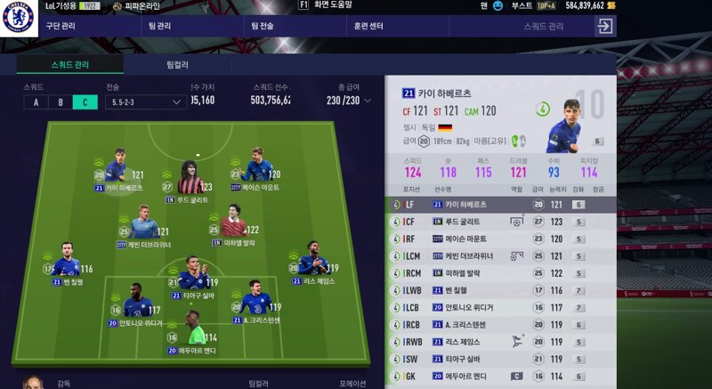 Fc 온라인 인벤 5천억 첼시 짜봣는데 어떤가요 Fc 온라인 인벤 자유게시판
