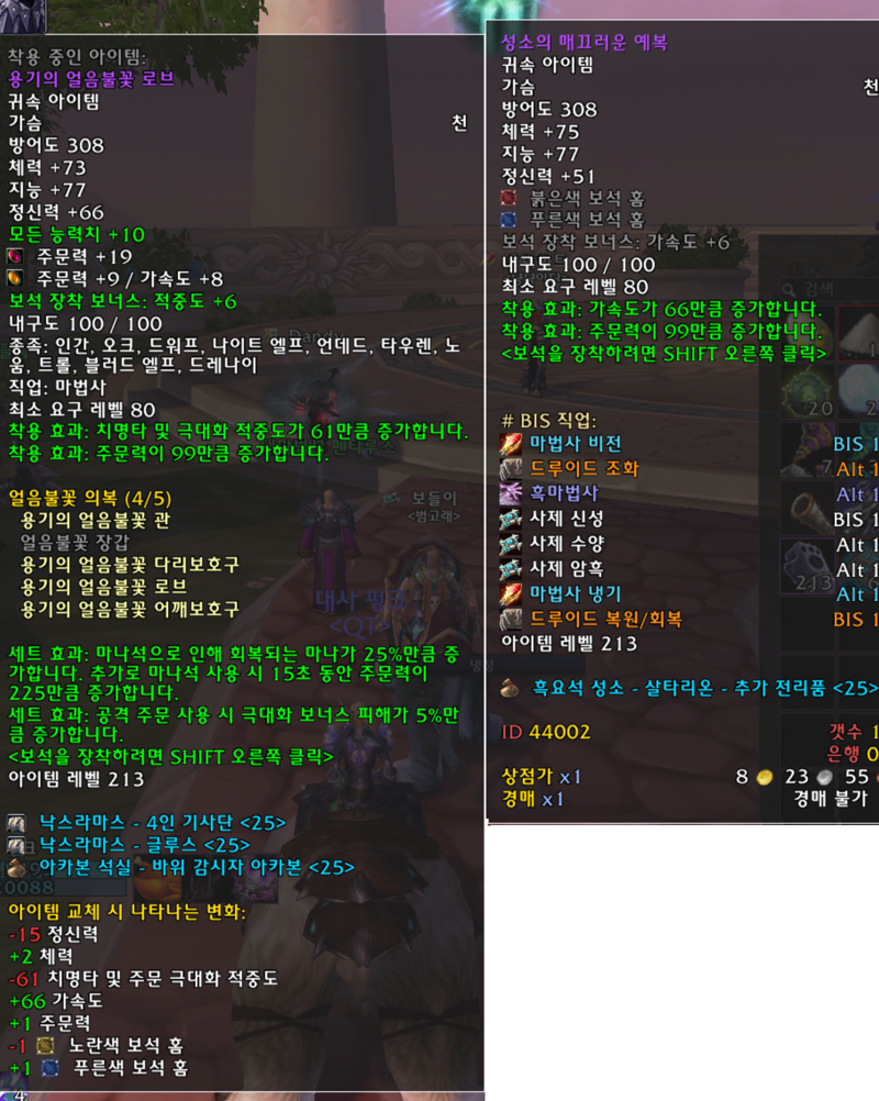 월드 오브 워크래프트 인벤 비법 풀 비스템 모았는데 질문있어요 고수님들 와우 인벤 클래식 마법사 게시판