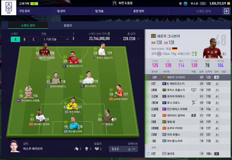 Fc 온라인 인벤 초보입니다 감독모드 덱 방향을 지침주시면 감사합니다 Fc 온라인 인벤 감독모드 게시판