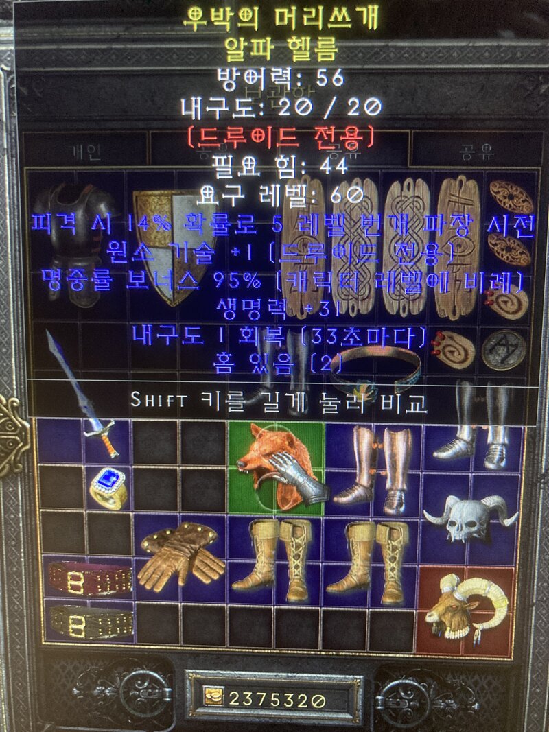 늑드루를 잘몰라서 질문드립니다 디아블로2 드루이드 게시판 디아블로2 인벤