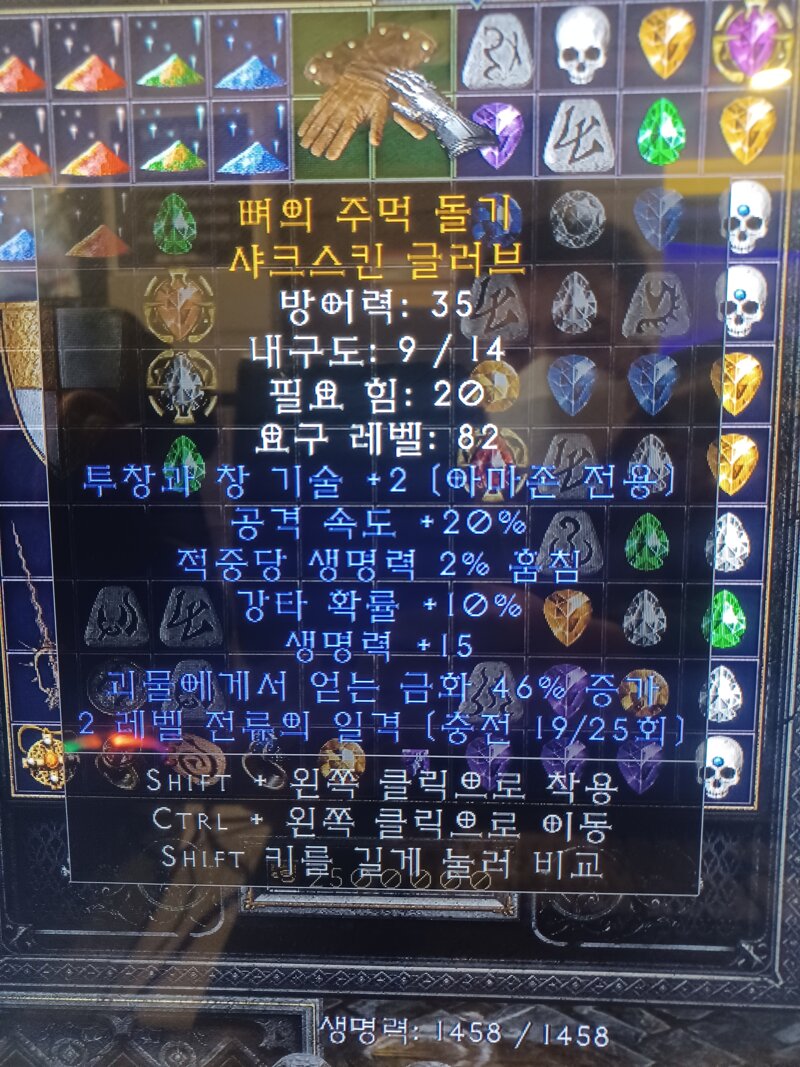 형님들 장갑하나 좀 봐주세요 디아블로2 득템and자랑 게시판 디아블로2 인벤