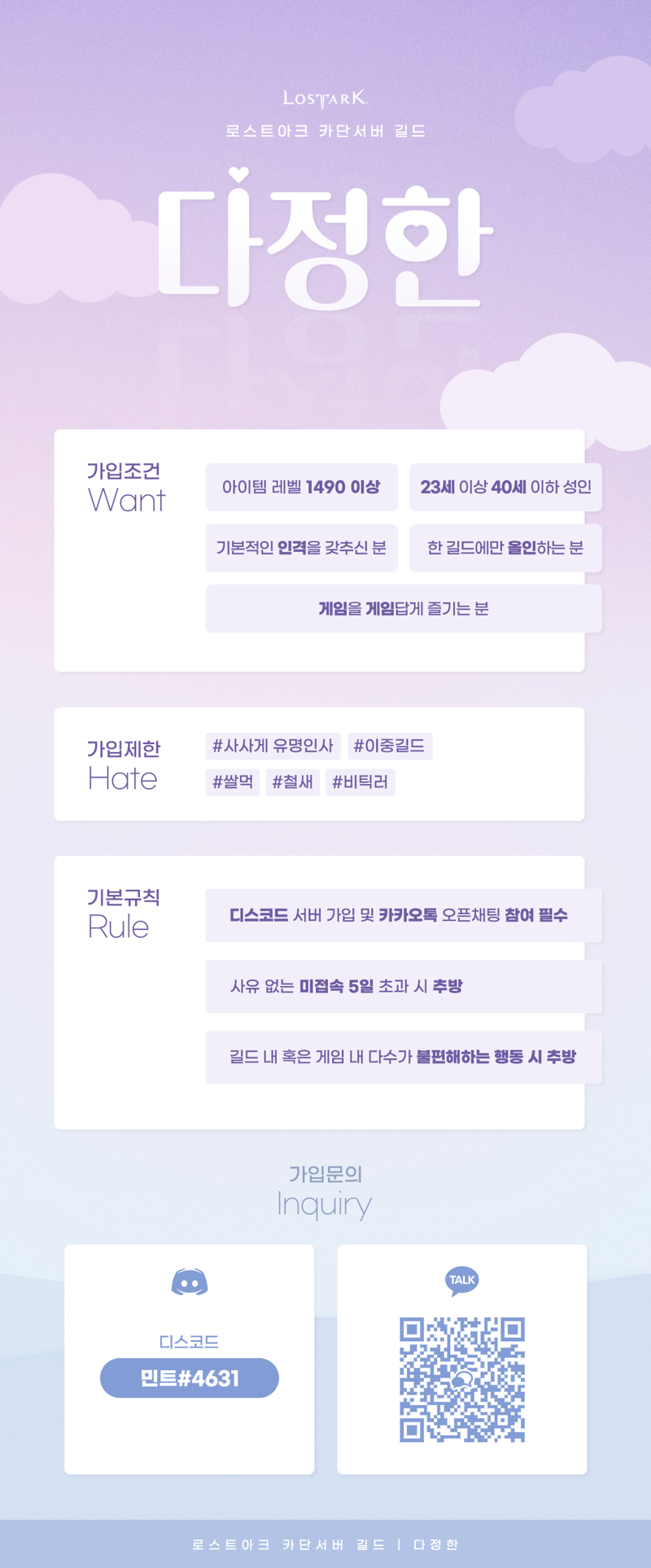 로스트아크 인벤 ☘️다정한☘️길드에서 조용한 당신을 찾고 있어요 놀자에요 로스트아크 인벤 길드 찾기모집 게시판