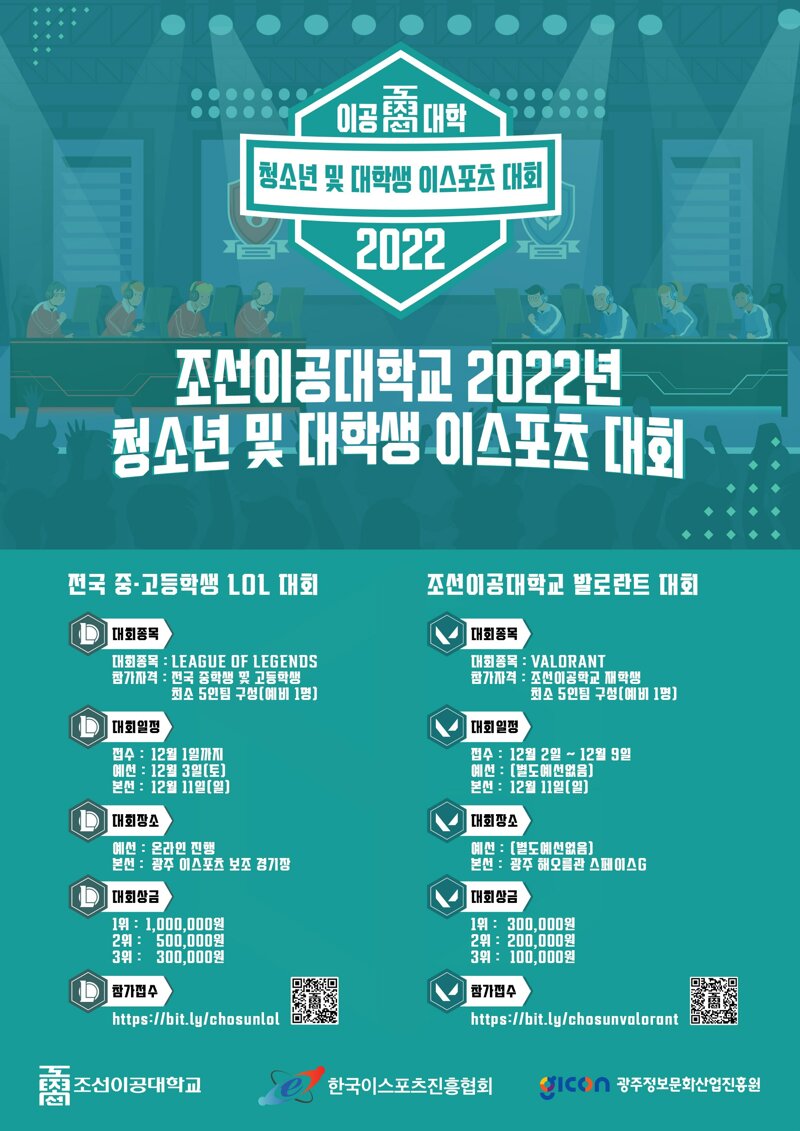 리그오브레전드 소환사의 협곡에서 중·고등학생 최고를 가리자 오픈이슈갤러리 인벤