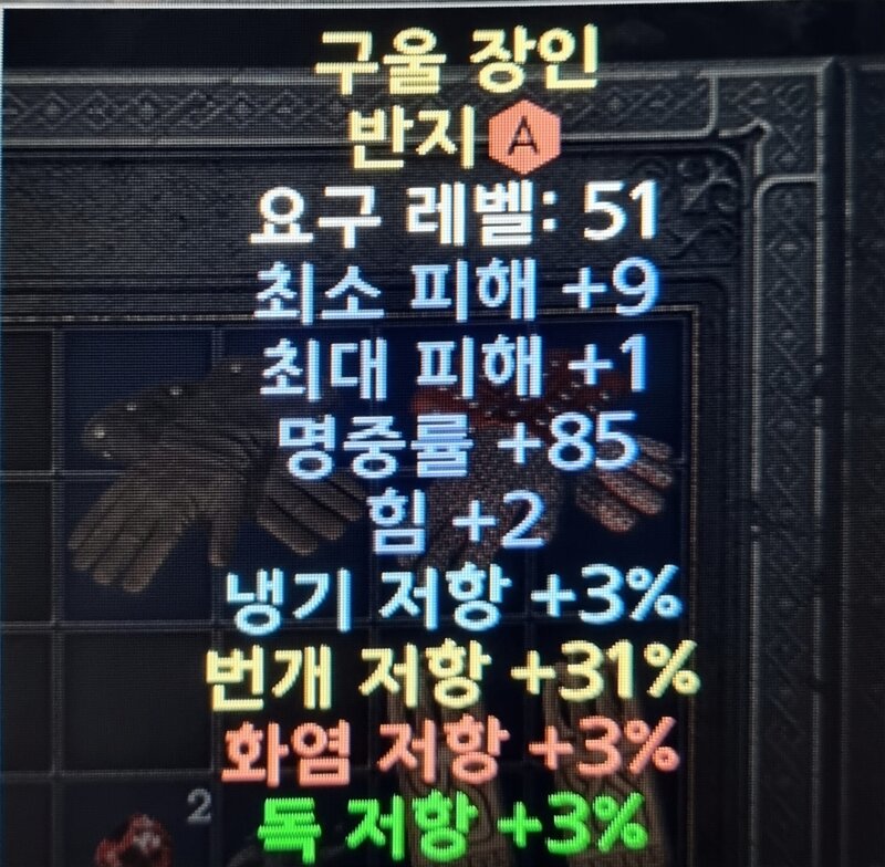 반지 환인가요고수님들 좀알려주세요 디아블로2 득템and자랑 게시판 디아블로2 인벤