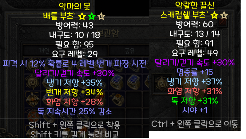 스탠 신발 두점 시세 있을까요 디아블로2 자유 게시판 디아블로2 인벤