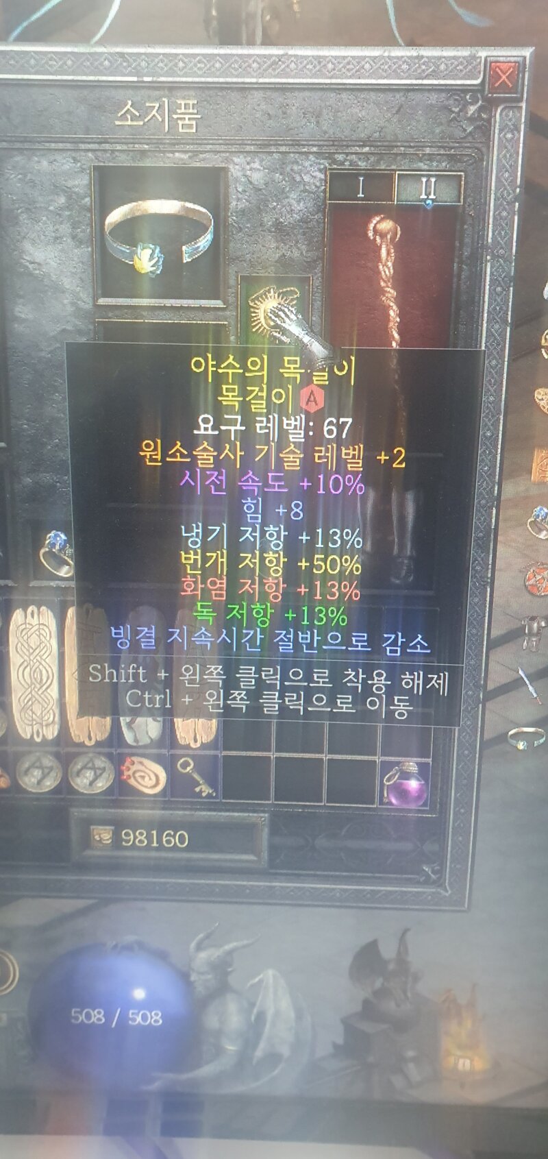 사신소서 목걸이 시세좀 부탁드립니다 디아블로2 득템and자랑 게시판 디아블로2 인벤