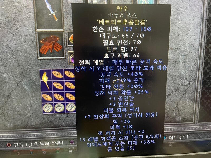 어제 질문한 3천상 카두 야수 만들었습니다 디아블로2 성기사 게시판 디아블로2 인벤