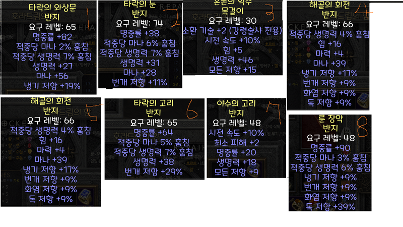 목걸이 반지 봐주세요 ㅠㅠ 디아블로2 자유 게시판 디아블로2 인벤