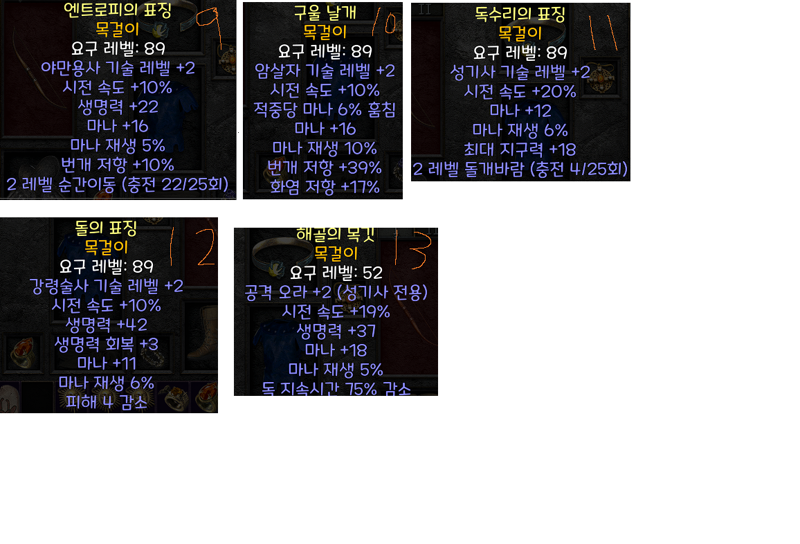 목걸이 반지 봐주세요 ㅠㅠ 디아블로2 자유 게시판 디아블로2 인벤