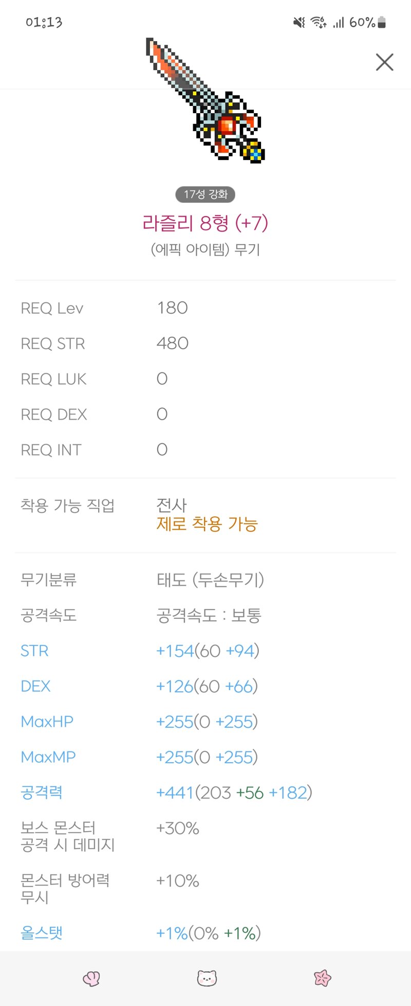 메이플스토리 인벤 메린이 무기좀 봐주세여 제발 ㅠ 메이플스토리 인벤 전사 직업게시판