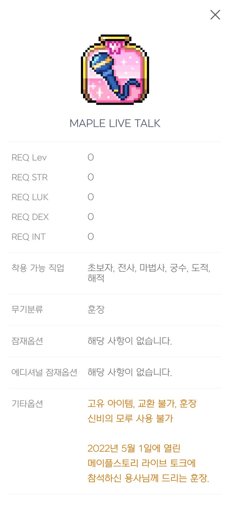 메이플스토리 인벤 이것도 충정의 징표로 껴주나 메이플스토리 인벤 자유게시판