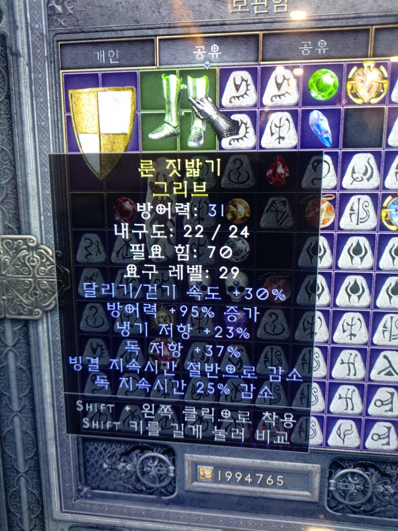 신발 두개 득인가요 환인가요 디아블로2 득템and자랑 게시판 디아블로2 인벤