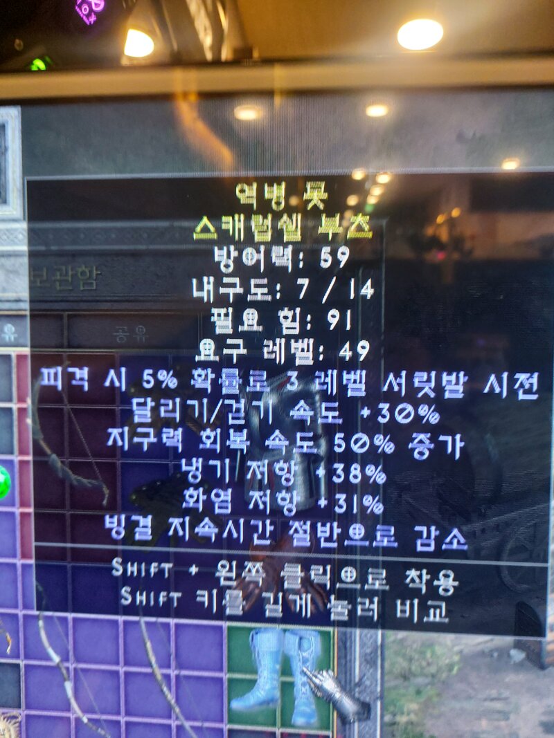 신발 두개 득인가요 환인가요 디아블로2 득템and자랑 게시판 디아블로2 인벤