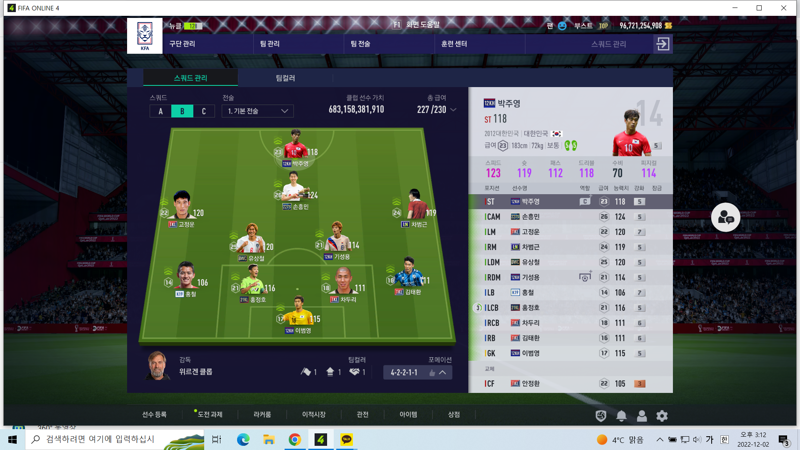 Fc 온라인 인벤 한국팀 1000억 보강 추천 Fc 온라인 인벤 자유게시판