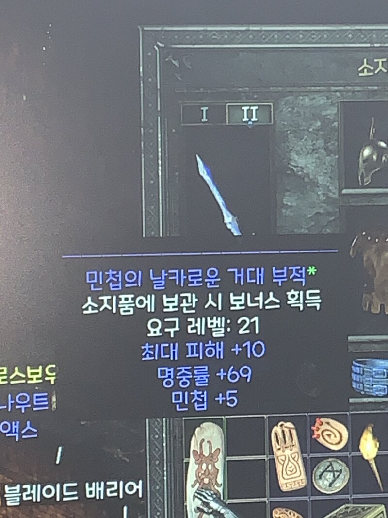 거대 맥어레민 시세 좀 부탁 드립니다 디아블로2 득템and자랑 게시판 디아블로2 인벤