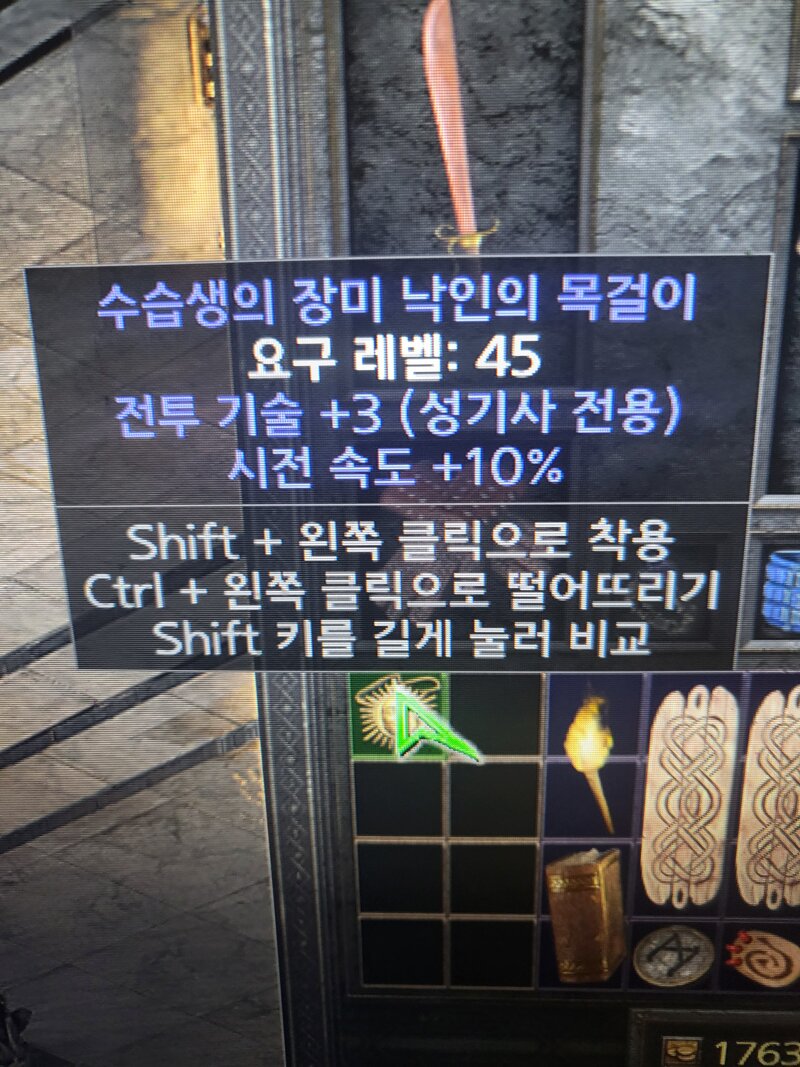 성기사 매직 아뮬 전투3 패케있는데 환인가요 디아블로2 득템and자랑 게시판 디아블로2 인벤
