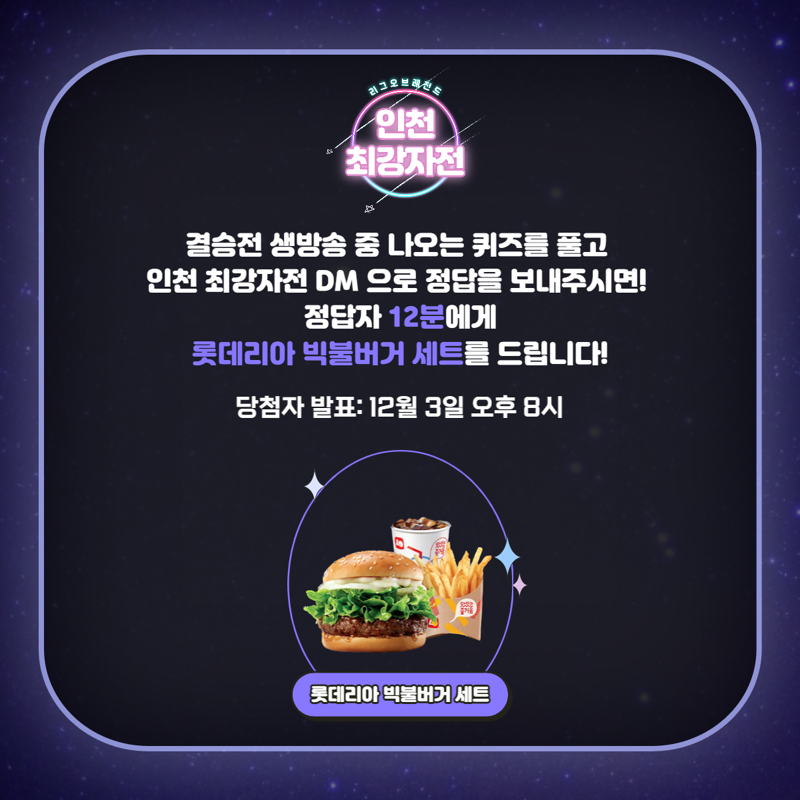 리그오브레전드 인벤 인천최강자전 10시 40분부터 시작 퀴즈 맞추고 상품도 받아가세요 Lole스포츠 이야기 게시판