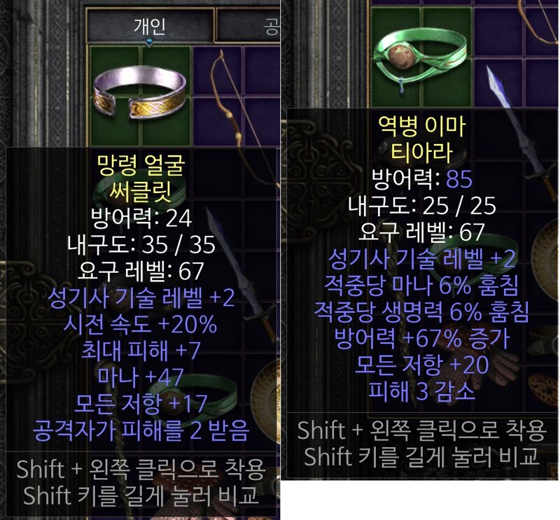 팔라뚜껑 어떤가요 디아블로2 성기사 게시판 디아블로2 인벤