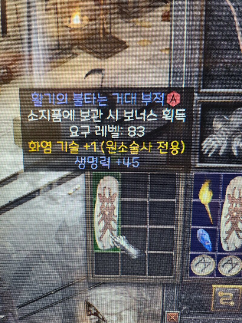 화염스킬참45 디아블로2 득템and자랑 게시판 디아블로2 인벤
