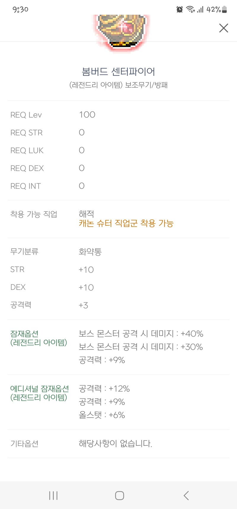 메이플스토리 인벤 보조무기 뭐 껴야하나요 메이플스토리 인벤 해적 직업게시판