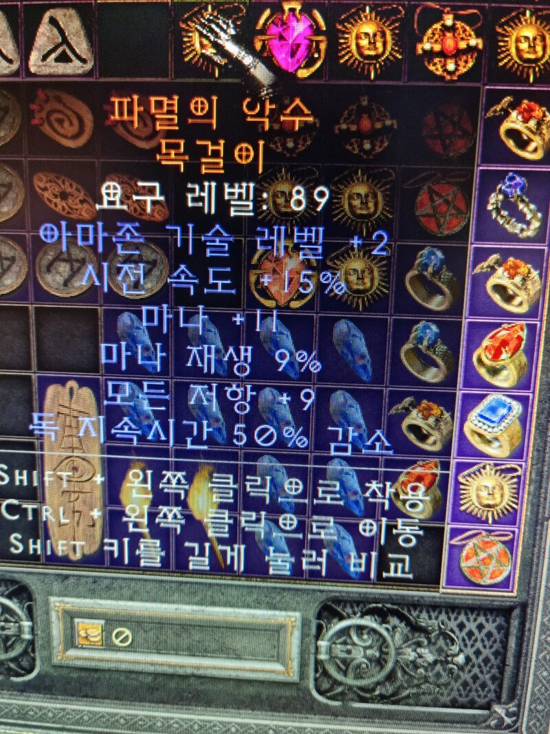 아마 패캐 크랩아뮬 감정 부탁드립니다 디아블로2 득템and자랑 게시판 디아블로2 인벤