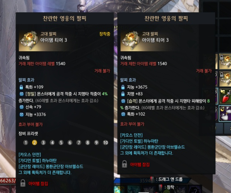 로스트아크 인벤 특신 서머너 팔찌 둘 중에 뭐 쓰는게 나을까요 로스트아크 인벤 서머너 게시판
