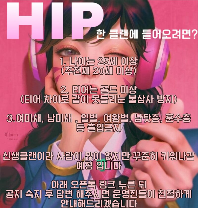 오버워치2 인벤 성인클 낯가려서 소수정예 찾는다면 여기로 오버워치2 인벤 클랜and스크림 모집 게시판