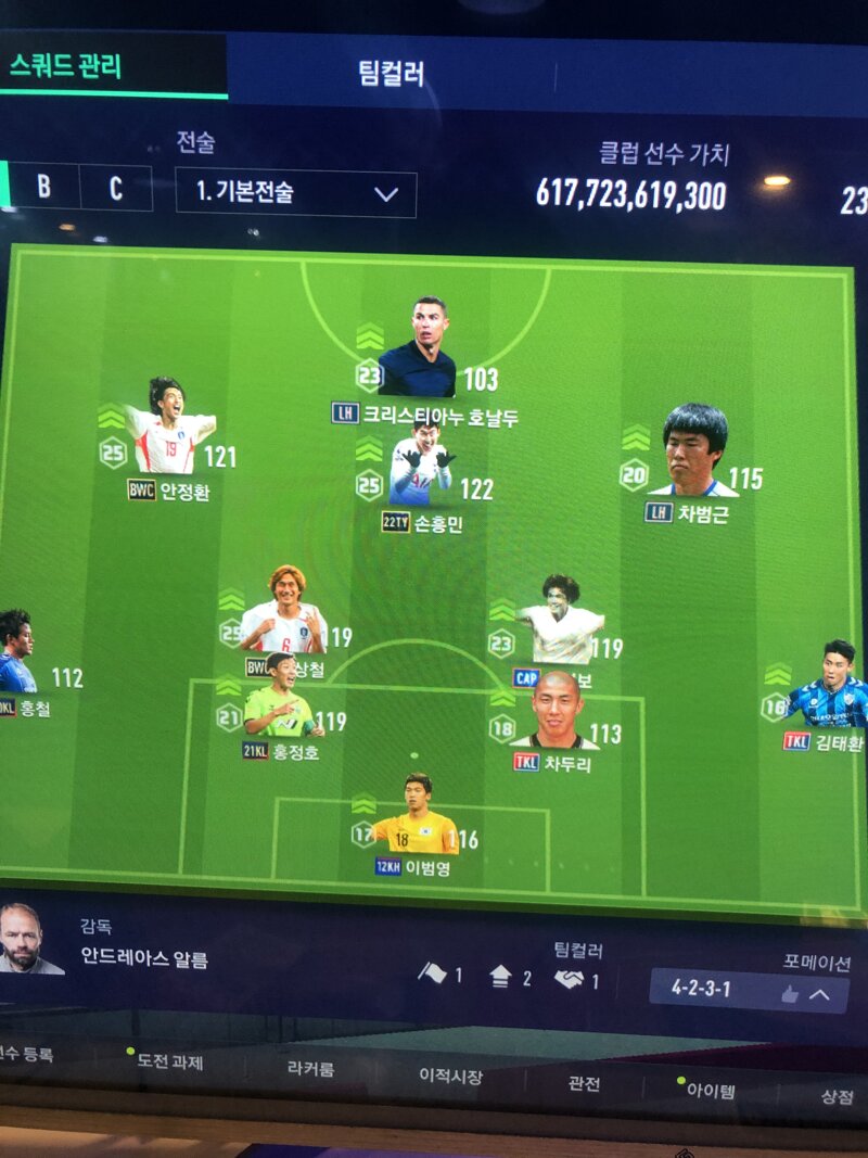 Fc 온라인 인벤 한국 국대 이렇게 짜면 되나요 Fc 온라인 인벤 자유게시판