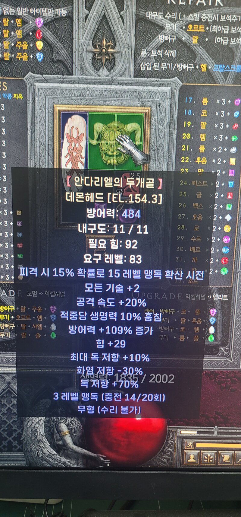 드뎌 에테안뚜득~ 디아블로2 득템and자랑 게시판 디아블로2 인벤