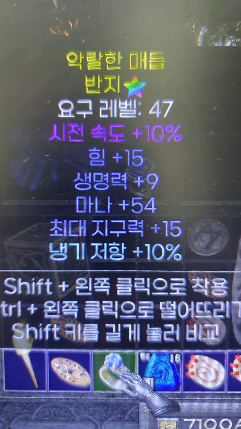 반지 패케 힘 모저 안붙어도 괜찮은거죠 디아블로2 득템and자랑 게시판 디아블로2 인벤