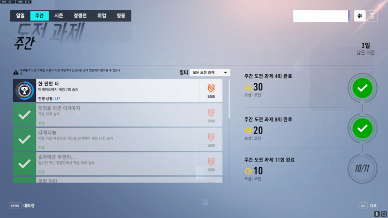 오버워치2 인벤 다들 주간퀘 11번 했엉 오버워치2 인벤 자유게시판