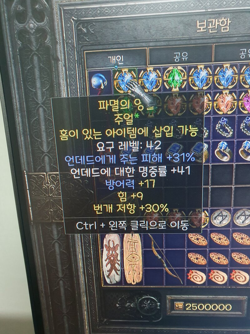 레어주얼인데 쓸만할게 있을까요 디아블로2 득템and자랑 게시판 디아블로2 인벤