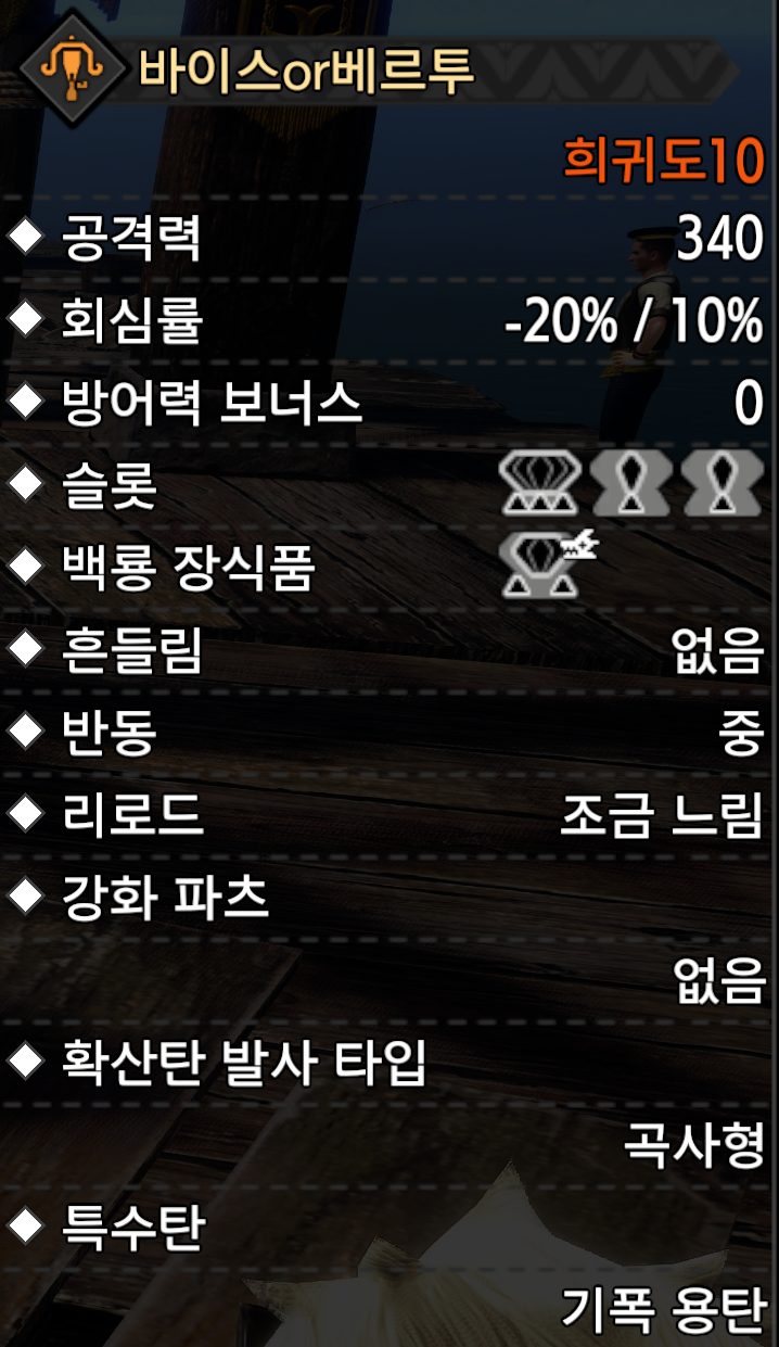 몬스터 헌터 와일즈 인벤 Mhrsb 라보 산탄 속사 바이스or베르투 V13 몬스터헌터 인벤 커스텀 게시판