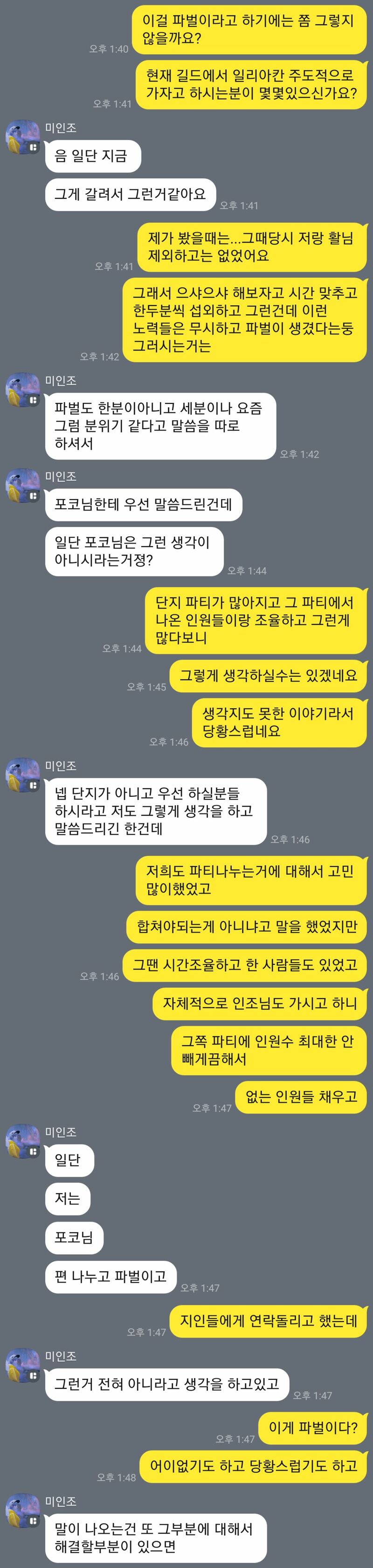 로스트아크 인벤 거목 길드 추방건 ㅋㅋㅋㅋㅋㅋ후기추가 로스트아크 인벤 서버 사건사고 게시판