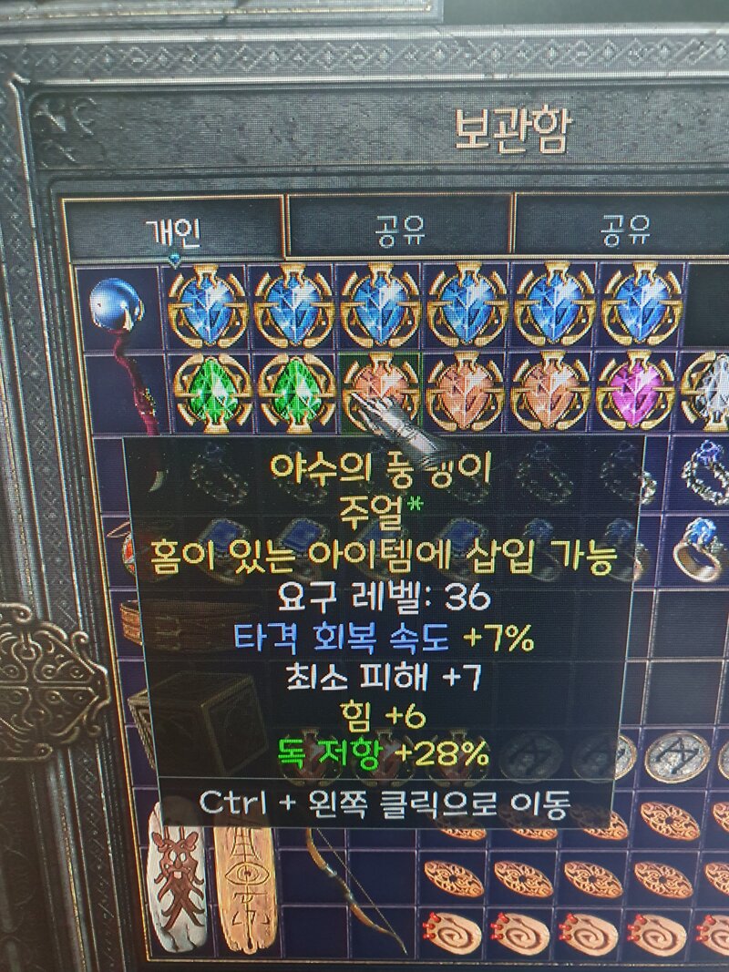 레어주얼인데 쓸만할게 있을까요 디아블로2 득템and자랑 게시판 디아블로2 인벤