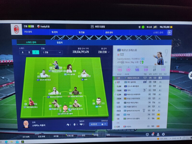 Fc 온라인 인벤 2200억 밀란입니다 Fc 온라인 인벤 팀전술 평가 상담 게시판