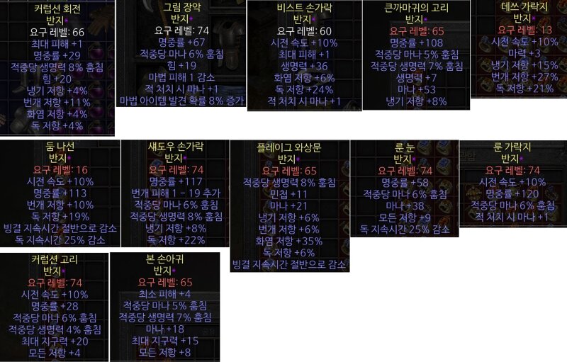 쓸만해보이는 반지 있나요 디아블로2 득템and자랑 게시판 디아블로2 인벤