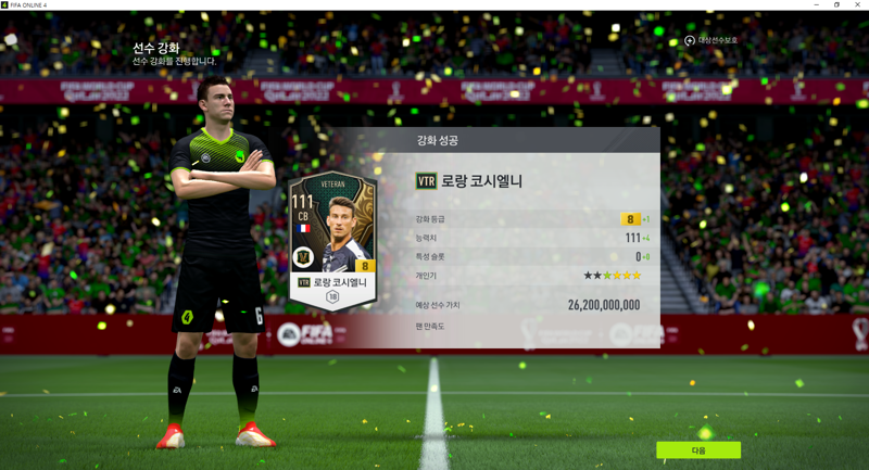 Fc 온라인 인벤 베테랑 코시엘니 금카 Fc 온라인 인벤 득템강화 자랑 게시판