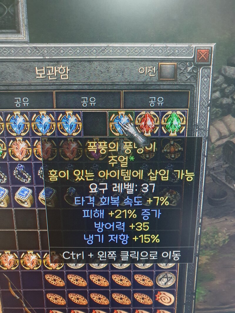레어주얼인데 쓸만할게 있을까요 디아블로2 득템and자랑 게시판 디아블로2 인벤